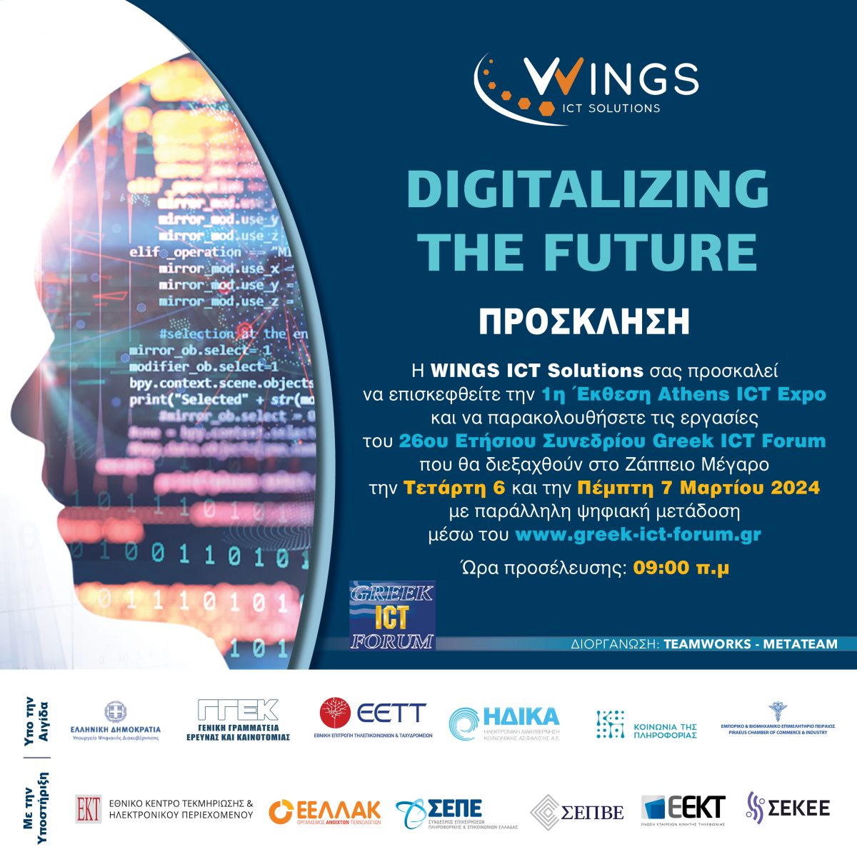 WINGS participates in the 26th Greek ICT Forum and the 1st Athens ICT ...